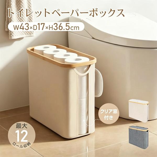 サイズ：約43 × 17 × 36.5cm重量：約565g1. 幅 17cm 超薄型設計 トイレ隙間を有効活用わずか幅 17cm のスリム薄型サイズ、便器と壁の狭い隙間にぴったりフィット。トイレのデッドスペースを収納スペースに変換する省スペ...
