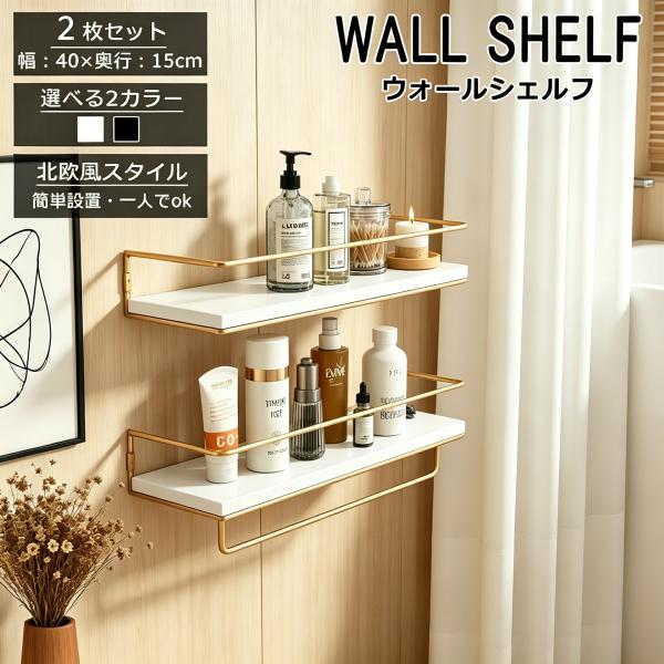 【カラー】：ホワイト/ブラック【サイズ】：40*15*6.5cm/40*15*11cm【素材】：天然木【耐荷重】：約15kg2wayマルチ活用ウォールシェルフ棚板部分には小物や箱を「置く」のはもちろん、フックも付き、マグカップやタオル、小物...