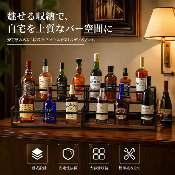 【商品の特徴】1. 2 段段差設計、ボトルを見やすく飾れる高低差のある 2 段構造で、奥側のボトルが手前の瓶に隠れず全て視認可能。ワインボトル、ウイスキー、リキュール、調味料ボトルを並べてディスプレイしやすく、カウンターをおしゃれなミニバー...