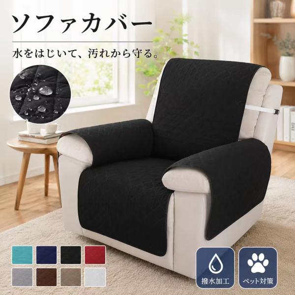 内容：ソファーカバー素材：ポリエステル【商品の特徴】1. 肘付き・肘なし両対応マルチサイズ1 人掛けソファ専用設計で、肘ありタイプにも肘なしスクエアソファにも柔軟フィット。伸縮素材がソファの凹凸に追従し、隙間なく覆える汎用マルチカバーで、買...