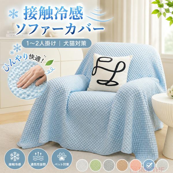 【商品の特徴】1. 接触冷感でひんやり快適な夏仕様素材高品質な接触冷感素材を採用し、肌に触れた瞬間にひんやりとした心地よさを実感できます。蒸し暑い夏でも熱がこもりにくく、長時間座っていても快適な座り心地をキープ。エアコンとの併用でさらに涼感...