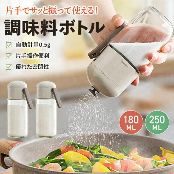 素材 PP+ABS+ステンレス304+ソーダ石灰ガラスサイズ S:8.9*13.6cm(180ml)L:8.9*16.7cm(250ml)0.5g 定量機能 片手ワンタッチ、計量スプーン不要ワンプッシュで一回 0.5g 排出。塩・胡椒・七味...