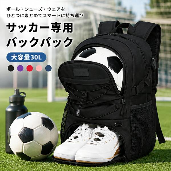 専用ポケット完備、サッカー道具を一気にまとめて収納外側ボール収納ポケット：サッカーボール 1 個を外付け可能、内部スペースを圧迫せず荷物分けが簡単独立シューズ収納スペース：汚れたスパイクを別室に収納、ユニフォームやタオルと分けて汚れ移りを防...