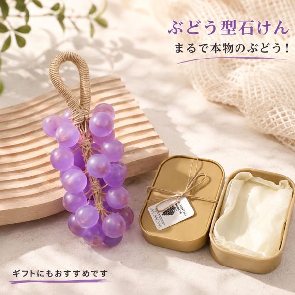 1. 本物そっくり 可愛いぶどうモチーフ石鹸見た目が本物のぶどうのようなデザインのグレープ石けんで、精巧な造形が魅力です。おしゃれなぶどうモチーフは普通の石鹸とは異なり、インテリアとしても楽しめます。可愛らしい雰囲気で、洗面所やお風呂空間を...
