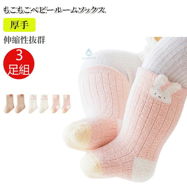 1. ふわふわボア素材 極上の履き心地柔らかいボア・フリース素材を採用したベビー・キッズ靴下で、もこもことした肌触りが特徴です。デリケートな赤ちゃんや幼児の肌に優しく刺激が少なく、締め付け感も抑えられています。厚手仕様で着用時のストレスがな...