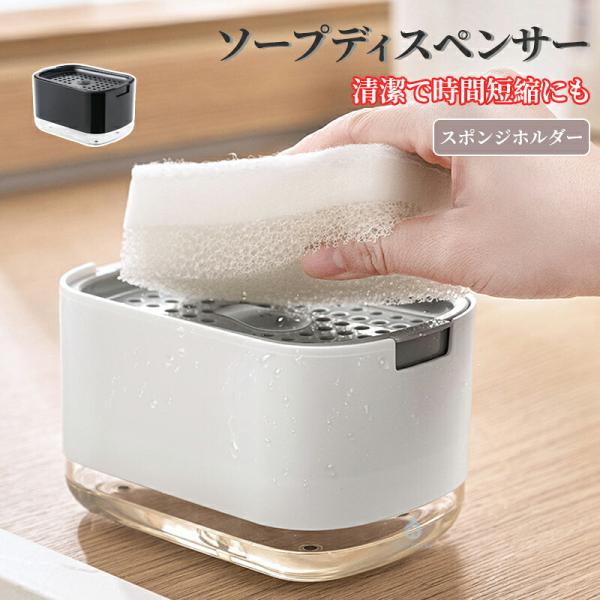【商品の特徴】1. ワンプッシュ式 片手で簡単に洗剤を吐出便利なワンプッシュ機構を搭載し、片手の簡単な操作で適量の食器用洗剤をスポンジに乗せられます。洗い物の途中で洗剤ボトルを持ち替える手間がなく、毎日の食器洗い作業をスムーズにします。2....