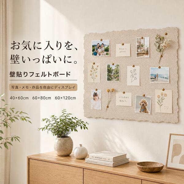壁紙や布壁の場合、別途穴あけ不要の接着剤で補強が必要です。ラテックス塗料の壁は品質によって、粉が落ちたり塗装が劣化している場合があります。このような壁面には、上記の方法で粘着力に影響が出る可能性があります。その場合、面ファスナーを直接使用す...