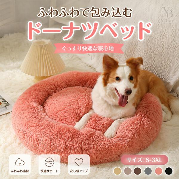 カラー：ピンク ライトグレー ダークグレー コーヒー ブラウン ベージュサイズ：S直径:40CM*重量：350ｇ 参考体重:2.5kg以内のペットに適用されますM直径:50CM*重量：530ｇ 参考体重:5kg以内のペットに適用されますL直...