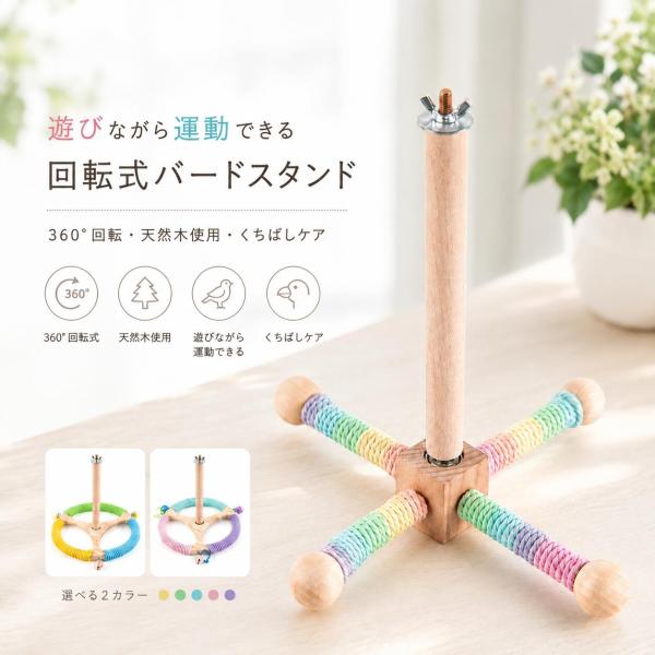 素材：天然木、コットンロープ、金属パーツサイズ：タイプ12：約22×22×高さ22cmタイプ34：約21×21×高さ20cm種類：レインボー十字型【グラデーションカラー】十字型【イエローブルーグリーンライトブルー】回転リング【グリーンブルー...
