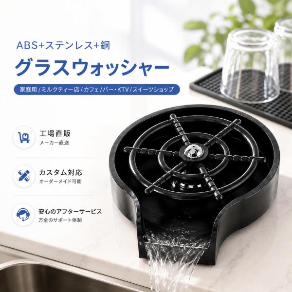 素材：ABS樹脂ステンレスサイズ：約13×14×4.3cm仕様：高圧スプレー洗浄ワンプッシュ操作多方向スプレーノズル給水ホース接続タイプPOINT1 押すだけ簡単操作でグラス洗浄をサポートグラスを押し当てることで水が噴射される仕組みを採用し...