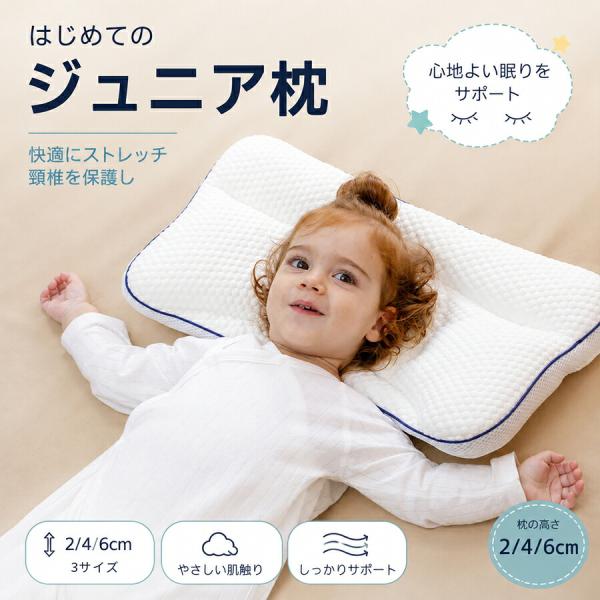 サイズ (約)幅48cmx奥行29cmx高さ2/4cm(約)幅50cmx奥行30cmx高さ4/6cm(約)幅53cmx奥行32cmx高さ6/9cm1. 優れた通気性 寝汗対策に最適な子供用ピローベビー・キッズ専用設計の子ども枕で、高い通気性...