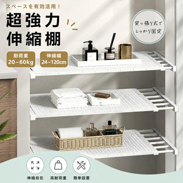 素材 炭素鋼管＋PP（ポリプロピレン）＋PS（ポリスチレン）商品特徴 【耐荷重】つっぱり棚は炭素鋼（エポキシ樹脂粉体塗装）+ABS樹脂 合成ゴム製なので、しっかり設置いただければ重いものを乗せた時も安心です。【棚板付き】小物を置くときも隙間...