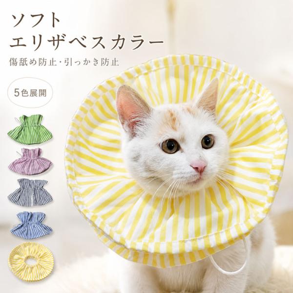 1. フリル付きソフトタイプ 犬猫兼用エリザベスカラー2点セット柔らかな素材を採用したフリルデザインのソフトエリザベスカラー。軽量仕様でペットへの負担が少なく、嫌がりにくい仕上がり。2. 首回りサイズ調節可能 術後ケア・引っかき舐め防止首回...