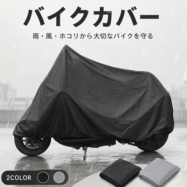 1. 大きいサイズ、電動自転車にも対応するサイクルカバー自転車カバーは電動自転車にも対応した大きいサイズのレインカバーです。屋外保管用に設計され、愛車を外の環境からしっかり守ります。厚手素材を採用し破れにくく、耐久性に優れています2. 防水...