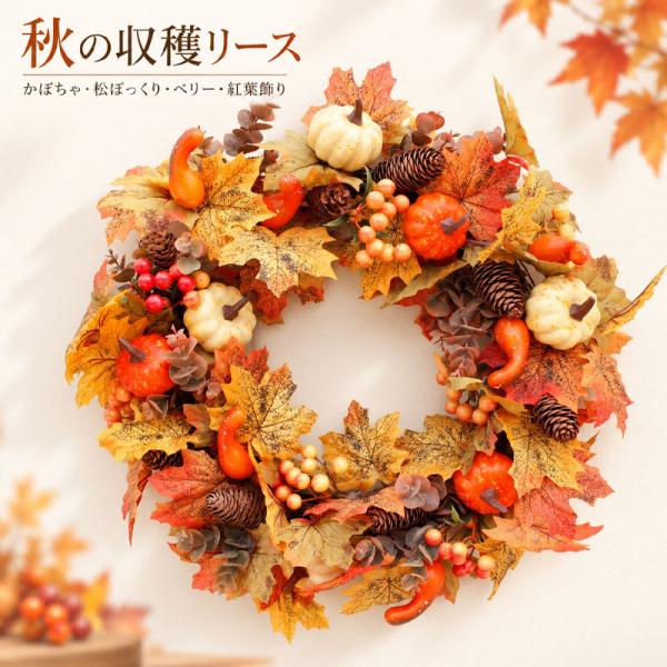 1. 天然素材・ドライフラワー使用のパンプキン付きオータムリースL サイズのハロウィンリース。カボチャのパンプキンモチーフをあしらい、ドライフラワーをはじめとした自然・天然素材で仕上げています。ナチュラルで豪華な雰囲気、北欧風のおしゃれで可...