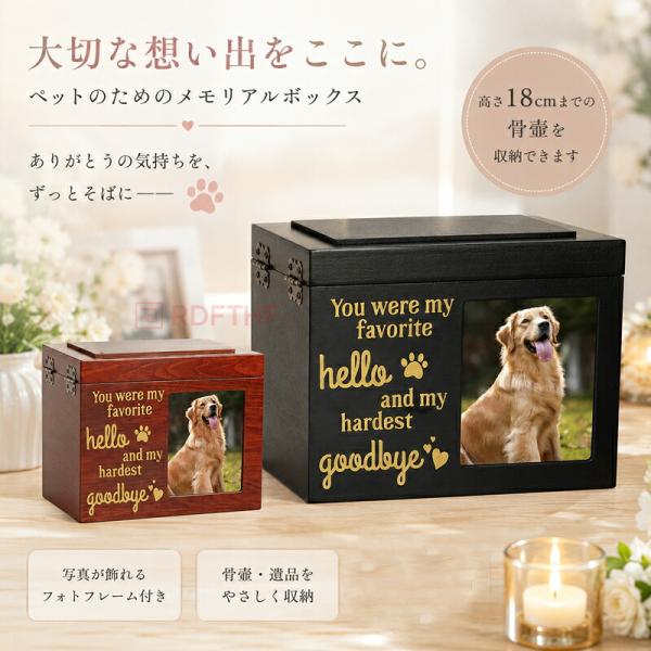大切な思い出を、そっと形に愛するペットとの大切な時間を、いつまでも身近に感じられるメモリアルボックス。落ち着いた木製デザインで、お部屋にも自然になじみます。写真を飾って正面には思い出の写真を飾れるスペースを配置。お気に入りの一枚とともに、大...
