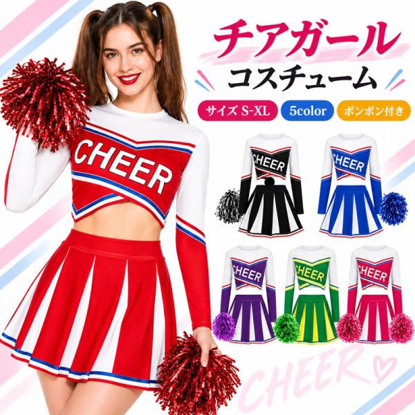 1. 大人女性向けのチアガール・チアリーダーコスプレ衣装です。可愛さとセクシーさを兼ね備えたミニスカートデザインが特徴。チアダンスのダンス衣装やステージ・舞台衣装として華やかな演出が可能です。2. ハロウィンの仮装はもちろん、各種イベント、...