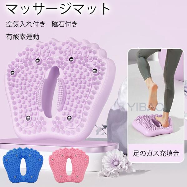 商品名：マッサージマットカラー：写真とおりサイズ：写真とおり素材：PVC関連キーワード：踏み台 マッサージマット 足つぼ マット 足ツボマット 磁石付 2in1多機能 ステッパー ダイエット エアステッパー 足踏み 運動不足 解消 フットマ...