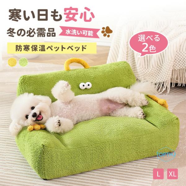 【商品説明】カラー：イエロー、グリーンサイズ：L XL関連キーワード：寒い冬もぽかぽか快眠！犬も猫も愛用する雲のような包み込み感ペットベッドYibaoペットベッド 犬 猫 クッション 冬 オールシーズン 犬ベッド 猫ベッド 小型犬 中型犬 ...