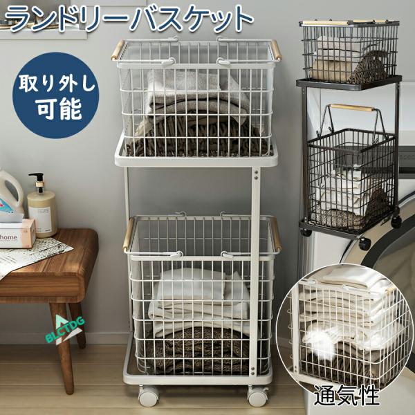 【大容量バスケット】3つのバスケットで衣類の種類や色、汚れ具合など分別して収納することで、洗濯時の面倒な仕分けの手間を削減できます。3つ合わせて最大約67.5Lと大容量なので、数日分の衣類を溜めたり、洗濯物が多い日も安心です。【省スペース】...