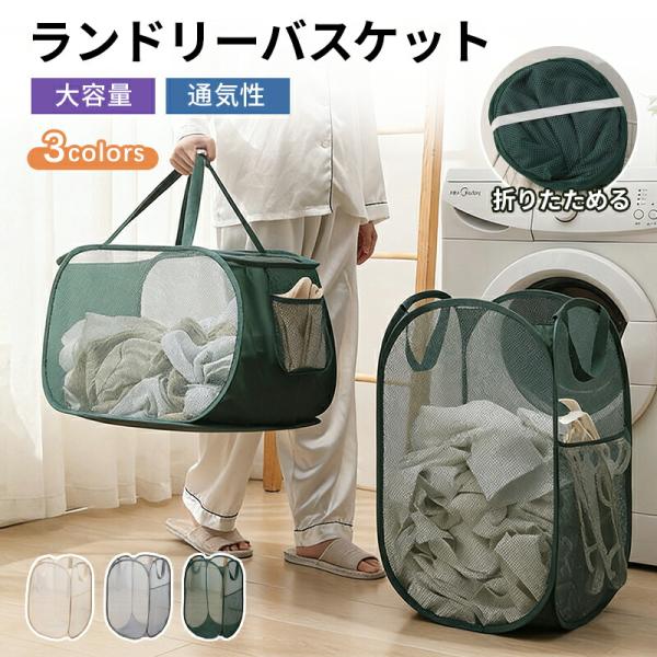 【関連キーワード】洗濯カゴ コンパクトに見えて大容量 おしゃれな折りたためるランドリーバスケット♪ 大容量で省スペース、軽量で持ち運びも楽々。洗濯がもっと楽しくなるアイテムです！ランドリーバスケット 折りたたみ 2タイプ 縦型 横型 スリム...