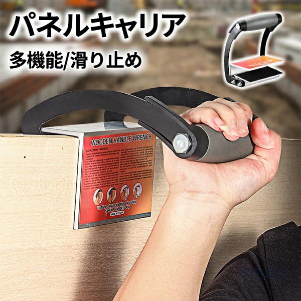 ▼商品紹介▼生産国 MADE IN PRCカラー：写真とおり関連キーワード：運搬用具 工具 合板 リフター 簡単取り付け 持ち運び便利 滑り止め 高耐久 多機能 パネルキャリア ハンドル グリッパー 運搬用具 工具 合板 リフター 簡単取り...