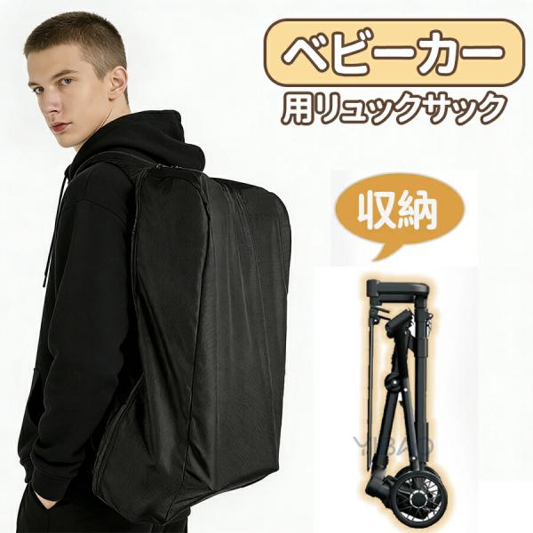 商品説明生産国 MADE IN PRCカラー：写真とおり関連キーワード：コンパクトベビーカー専用の多機能収納リュック。大容量設計ながら軽量で、通勤やおでかけ時の移動をサポート。ベビーカー 収納リュック コンパクトベビーカー 収納袋 肩掛け ...