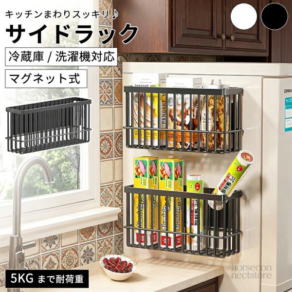 【関連キーワード】マグネット ラック 冷蔵庫サイドラック 強い磁気吸着 冷蔵庫サイド キッチンツール ラック 調味料ラック キッチン収納 小物 冷蔵庫横 キッチンペーパーホルダーマグネット ラック 冷蔵庫サイドラック 強い磁気吸着 冷蔵庫サ...