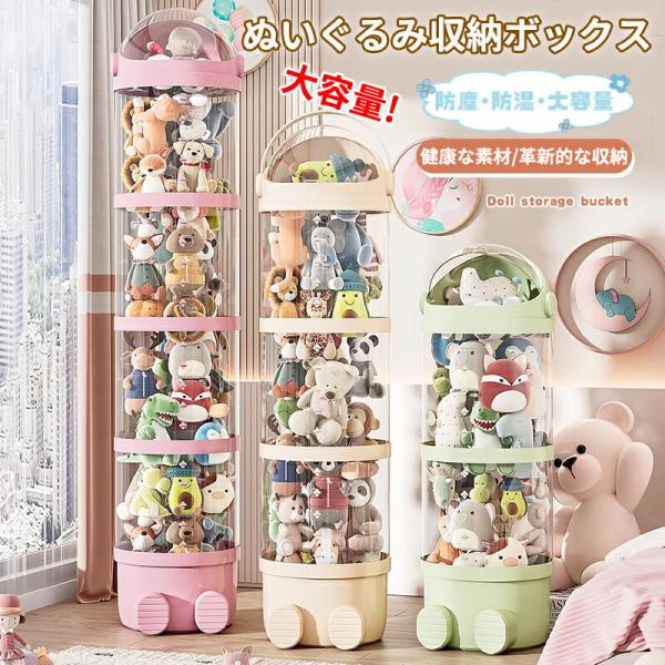 【関連キーワード】『ぬいぐるみ収納透明バケツ』で楽しく整理整頓！大容量デザインで簡単に設置でき、かわいい見せる収納で子ども部屋をすっきり整えます。室内雑物 飾る 陳列ケース 子供おもちゃ Yibaoぬいぐるみ 収納 透明 円柱 大容量 人形...