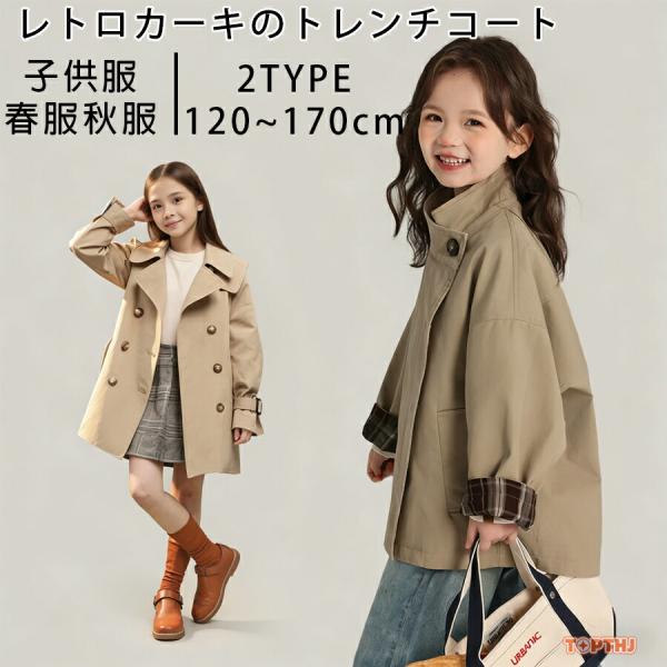 商品名 子供用 トレンチコート 女の子『注意事項』 柔軟性：柔らかい 厚さ：適度関連キーワード： 女の子 トレンチコート 子供コート スプリングコート 子供服 ロングコート プリンセス風 かわいい ファッション 春秋 Yibao子供用 トレ...