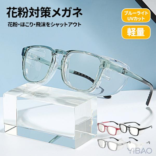 商品説明生産国 MADE IN PRCカラー：写真とおり素材：フレーム：柔軟樹脂、レンズ：PC関連キーワード(商品の説明ではありません)：花粉 メガネ メガネ 花粉防止メガネ ゴーグル 花粉対策メガネ 眼鏡 めがね 飛沫 防塵 軽い 軽量 ...