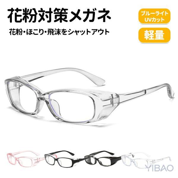 商品説明生産国 MADE IN PRCカラー：写真とおり素材：フレーム：柔軟樹脂、レンズ：PC関連キーワード(商品の説明ではありません)：花粉 メガネ メガネ 花粉防止メガネ ゴーグル 花粉対策メガネ 眼鏡 めがね 飛沫 防塵 軽い 軽量 ...