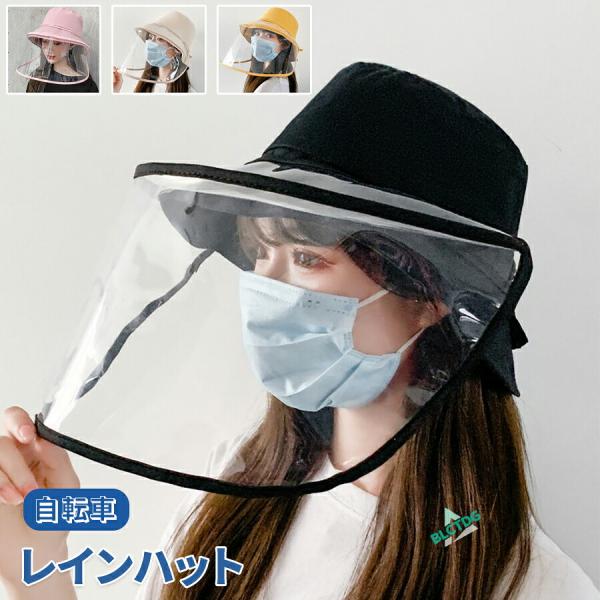 【関連キーワード】雨の日の自転車でも顔が濡れず、視界もクリアになるレインバイザー レインバイザー 自転車 雨対策 帽子 レインクリアバイザー 寒さ対策 日除け帽子 つば広 取り外し可 透明 飛沫対策レインバイザー 自転車 雨対策 帽子 レイ...