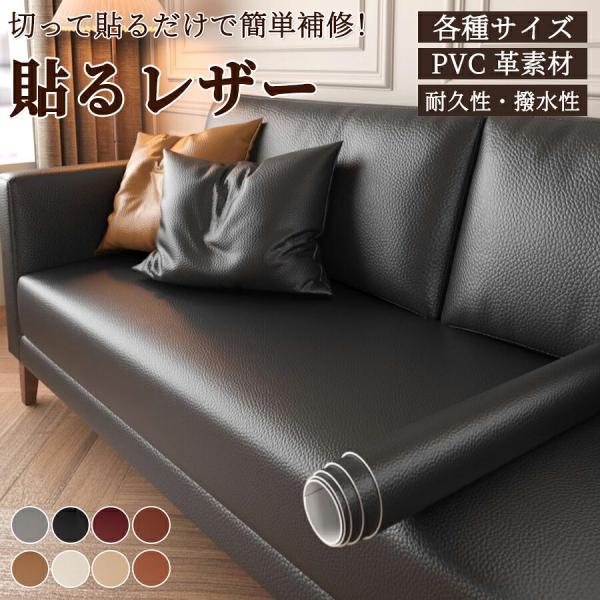 【関連キーワード】シート 補修 好評 貼るだけ 補修シート 粘着シート 接着シール 貼る生地 貼るレザー レザー 合皮 難燃 便利シート 補修 貼るだけ 補修シート 粘着シート 接着シール 貼る生地 貼るレザー レザー 合皮 難燃 便利 ソ...