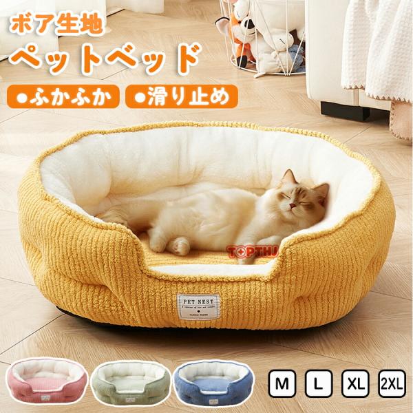 商品情報【サイズ素材カラー】サイズ：M L XL 2XL 展開. サイズは画像ご参照下さい。素材：ポリエステルPP綿カラー：ブルー、ピンク、イエロー、グリーン関連キーワード(商品の説明ではありません)：ふかふかペットベッド 起毛生地 ふわふ...