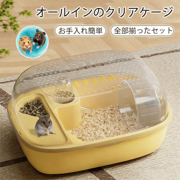 サイズ 幅約31cm×23.5cm×高さ約16cm素材 プラスチック色について モニターの発色の具合によって実際のものと色が異なる場合がございます。関連キーワード(商品の説明ではありません)：ハムスターケージセット ハムスターハウス 小動物...