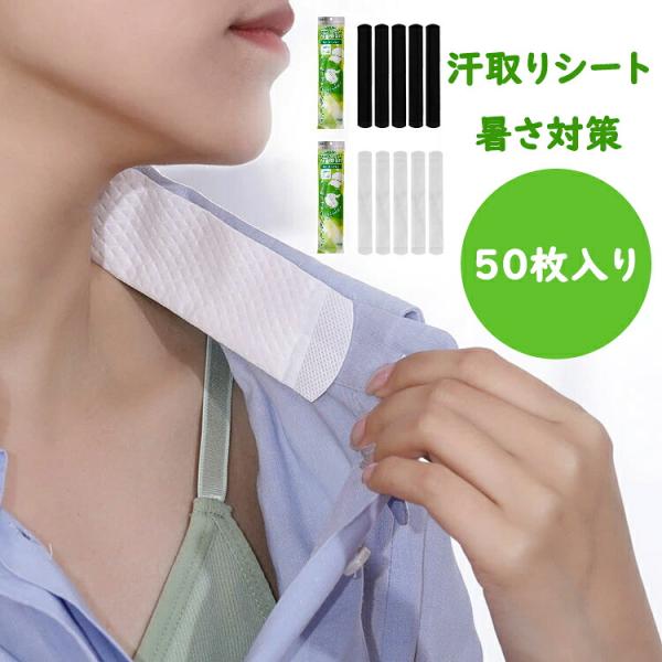 カラー ブラック　ホワイトセット内容 汗取りシート50枚（5個入り×10パック）関連キーワード(商品の説明ではありません)：レジャー 作業 屋外作業 ブラック ホワイト 汗取り シート 夏 キャップ Yibao汗取りシート 50枚入り 汗吸...