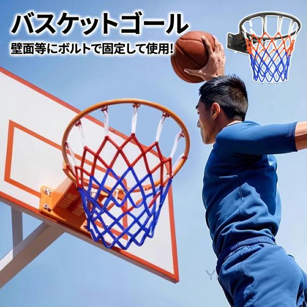 【関連キーワード】壁面等にボルトで固定して使用！シンプルなバスケットゴール Yibaoバスケットゴールセット バスケットボール、ゴール、バスケットゴール、リング、バスケットリング 、バスケットゴールセットバスケットゴール【注意事項】※製品更...