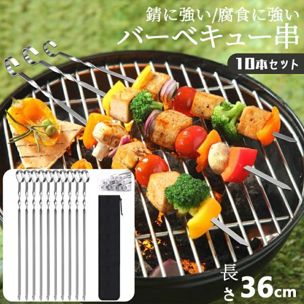 商品情報商品名：焼き串スペックサイズ：36cm素材：ステンレスセット内容：焼き串 10本 ベルベットバッグ1個カバー10個関連キーワード(商品の説明ではありません)：BBQがもっと好きになる アウトドアグッズ！焼き串BBQフォーク10本セッ...