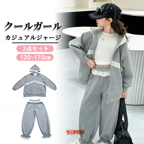 セット内容 2点セット(トップス、パンツ)素材 ポリエステル、コットンカラー グレーサイズ 120/130/140/150/160/170関連キーワード(商品の説明ではありません)： ジャケット 林間 お洒落 お出かけ 120 130 14...