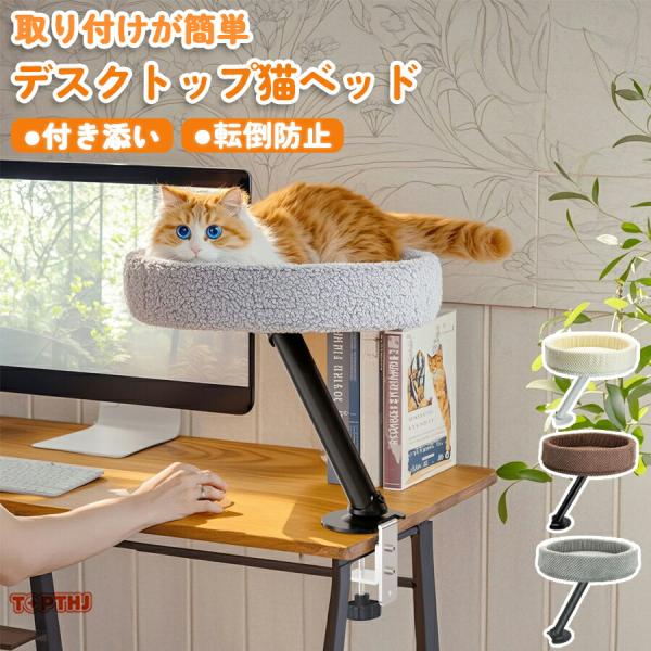 スペック商品名：デスクトップ猫ベッド素材:ポリエステル、鉄セット内容：一つ関連キーワード(商品の説明ではありません)：デスクトップ猫ベッド ペットベッド デスク用 猫用 ペット 猫デスクベッド 机の上専用 デスク用 取り付けが簡単 ペット用...