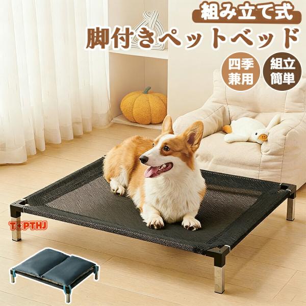 スペック商品名：ペットベッドセット内容：ペットベッド素材：ポリエステル、ステンレス関連キーワード(商品の説明ではありません)：オールシーズン 夏 暑さ対策グッズ ペットベッド 犬用 ベッド 組立簡単ペットベッド 犬用 ベッド 組立簡単 頑丈...