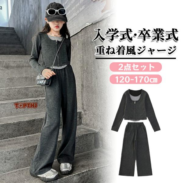 セット内容 トップス、パンツ素材 ポリエステル、コットンカラー グレーサイズ 120/130/140/150/160/170関連キーワード(商品の説明ではありません)：林間 お洒落 お出かけ 120 130 140 150 160 170c...