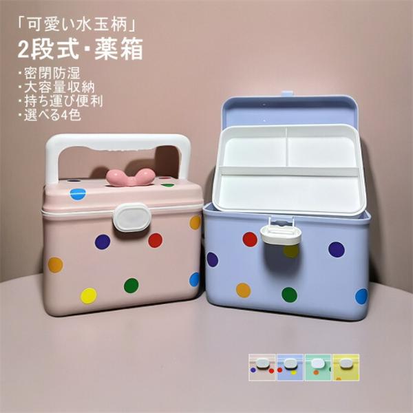 商品詳細カラー：ピンク　イエロー　ブルー　グリーンサイズ：21cm*15.5cm*15.5cm素材：PP生産国：中国関連キーワード(商品の説明ではありません)：救急箱 薬箱 おしゃれ 2段収納 薬ボックス 薬入れ 医療箱 収納ボックス 2層...