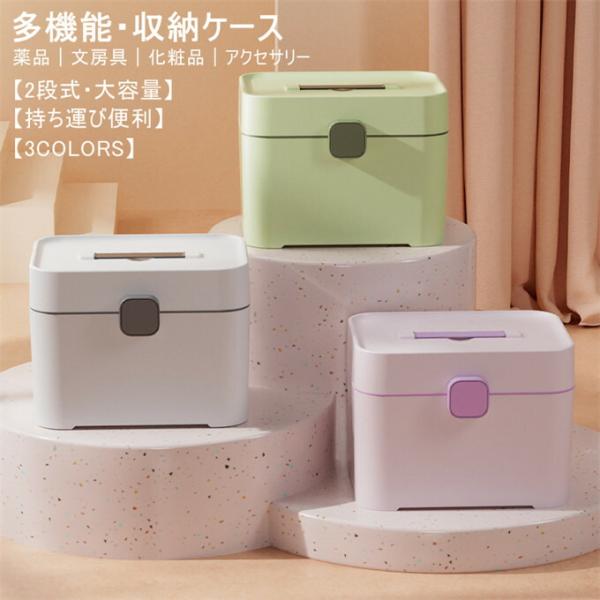 商品詳細カラー：ピンクパープル　グリーン　ホワイトサイズ：27.6cm*20.4cm*20.4cm重さ：580g素材：PP生産国：中国関連キーワード(商品の説明ではありません)：救急箱 薬箱 2段収納 薬ボックス 薬入れ 医療箱 収納ボック...