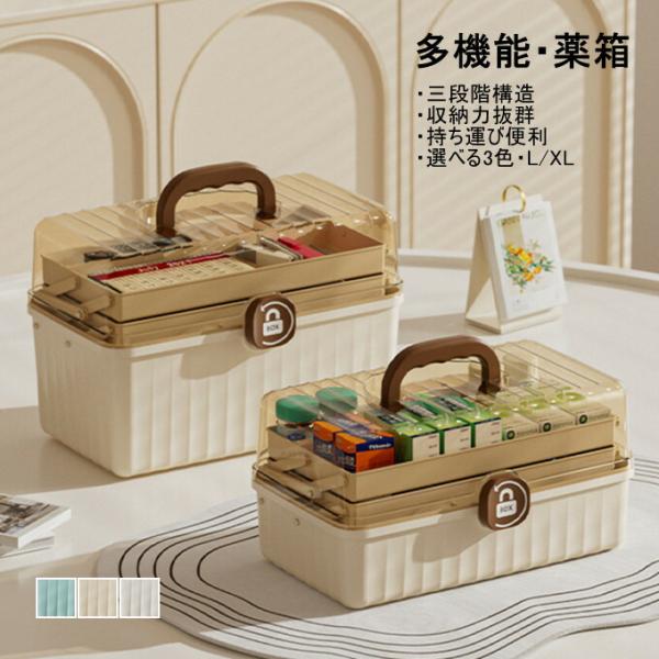 商品詳細カラー：ホワイト　クリーム色　ブルーサイズ：L/XLL：26cm*15cm*20.5cmXL：30.5cm*20.5cm*16.5cm素材：PP生産国：中国関連キーワード(商品の説明ではありません)： 救急箱 薬箱 おしゃれ 3段収...