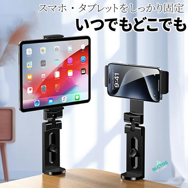 【商品仕様】対応機種：スマホ、iPad、タブレット各種設置方法：クリップ式固定回転機能：360度回転収納方式：折りたたみ式滑り止め加工：有り関連キーワード(商品の説明ではありません)： 360度回転で便利に使える！コンパクトで折りたたみ式の...