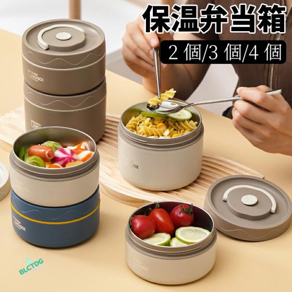 【関連キーワード】弁当箱 保温弁当箱 お弁当箱 保温 大容量 軽量 レンジ対応 食洗器対応 真空断熱 保温 どんぶり型 ランチジャー 大容量 ランチボックス 食洗機対応 4時間の保温 ランチポーチ付き 3色 ステンレス 2個セット 3個セッ...