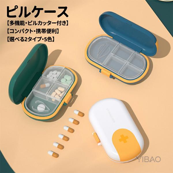 商品説明生産国 MADE IN PRCカラー：写真とおりサイズ：10cm*6cm*2.5cm素材：ABS+PP+ステンレスブレード関連キーワード(商品の説明ではありません)：サプリメントケース 薬ストレージ 薬カッター 1台2役 仕切り 収...