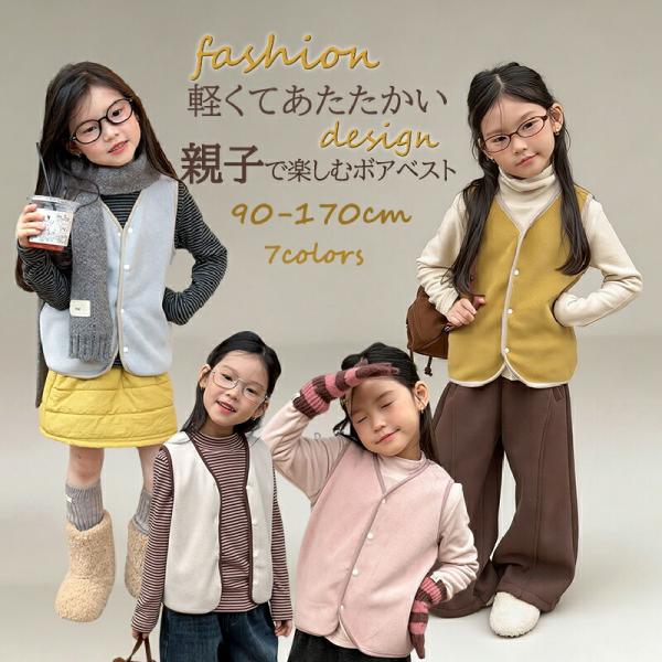 【関連キーワード】キッズ 子供服 こども服 ボア 両面起毛 ふわふわ 防寒 保温性 暖かい 軽量 羽織 秋冬 部屋着 お出かけ 軽くてあたたかい、親子で楽しむボアベスト Yibaoキッズ 子供服 こども服 ボア 両面起毛 ふわふわ 防寒 保...